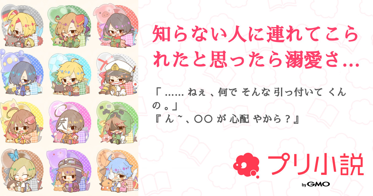 第5話：chapter4（知らない人に連れてこられたと思ったら溺愛されたんですけど）｜無料スマホ夢小説ならプリ小説 byGMO